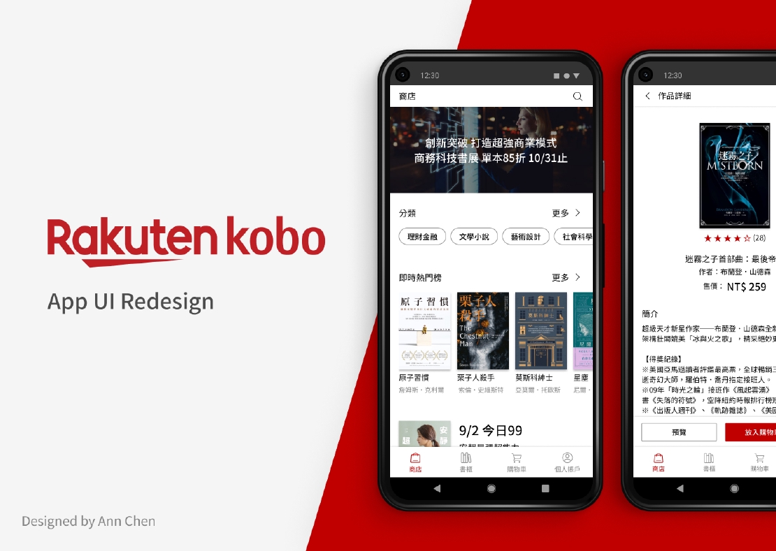Kobo App UI Redesign